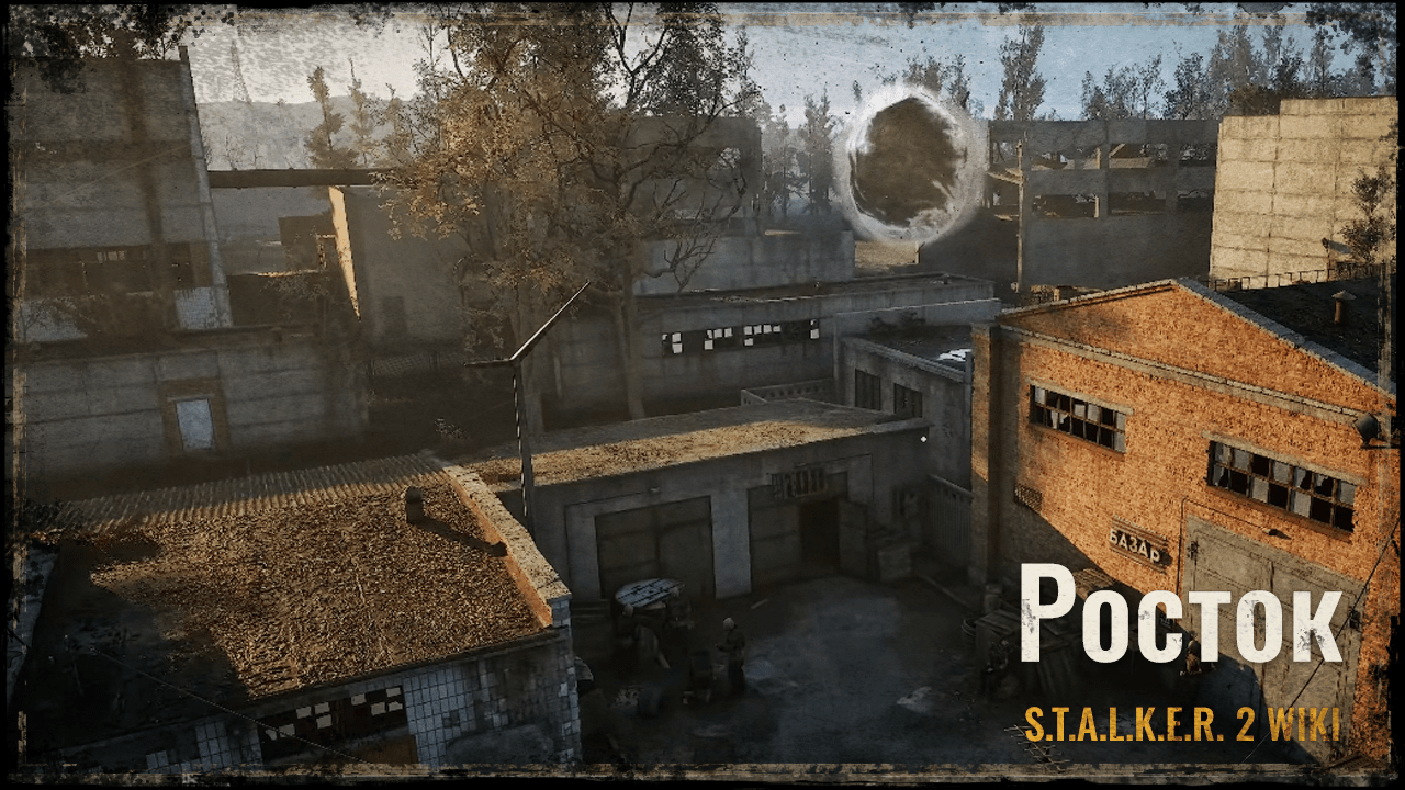 Росток - Stalker-News